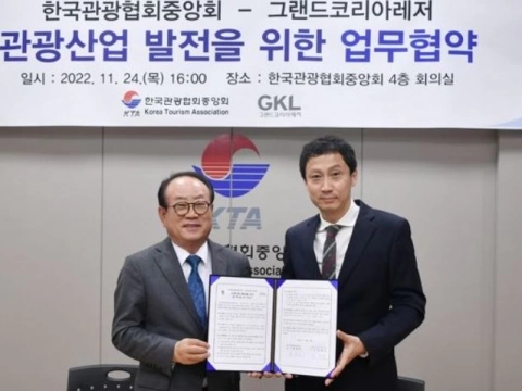 GKL, 관광협회중앙회 '관광산업 발전 MOU' 체결 - 미디어유스