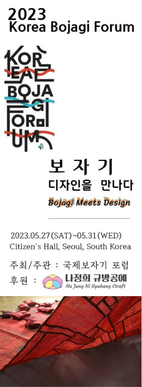 2023 KBF, 전통 보자기의 아름다움과 예술성 널리 알린다.《2023 KBF-보자기, 디자인을 만나다 》 - 전국학교운영연합신문