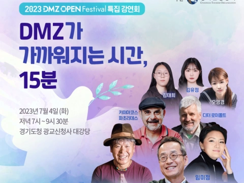 제인 구달, 최재천 교수 등이 함께하는 DMZ 이야기 - 이통합뉴스